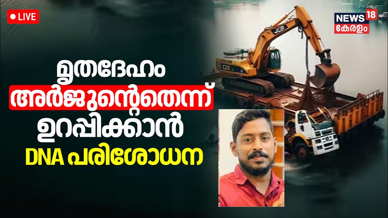 LIVE | Mission Arjun |Ankola Landslide |Arjun's Boady Recovered From ...