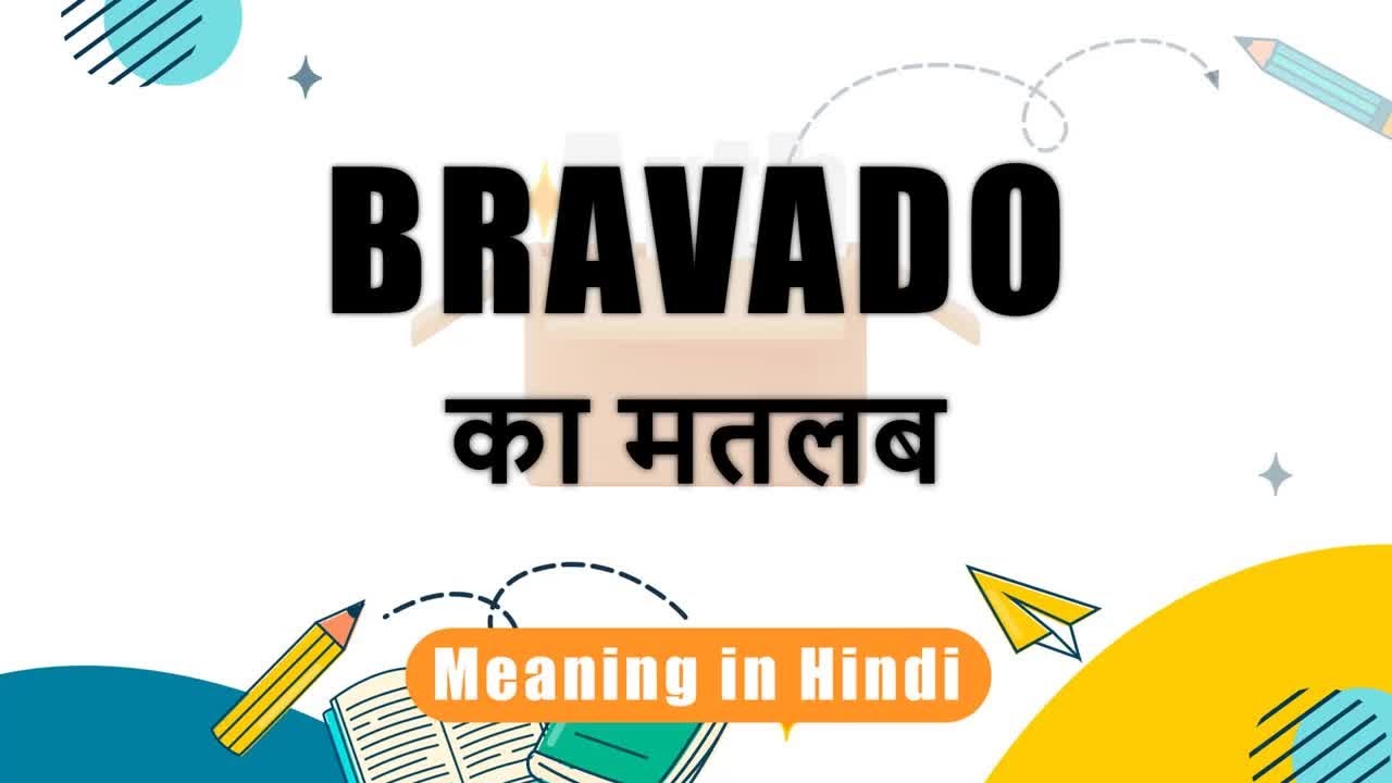 Bravado meaning in Hindi | Bravado ka matlab | Bravado शब्द का अर्थ ...