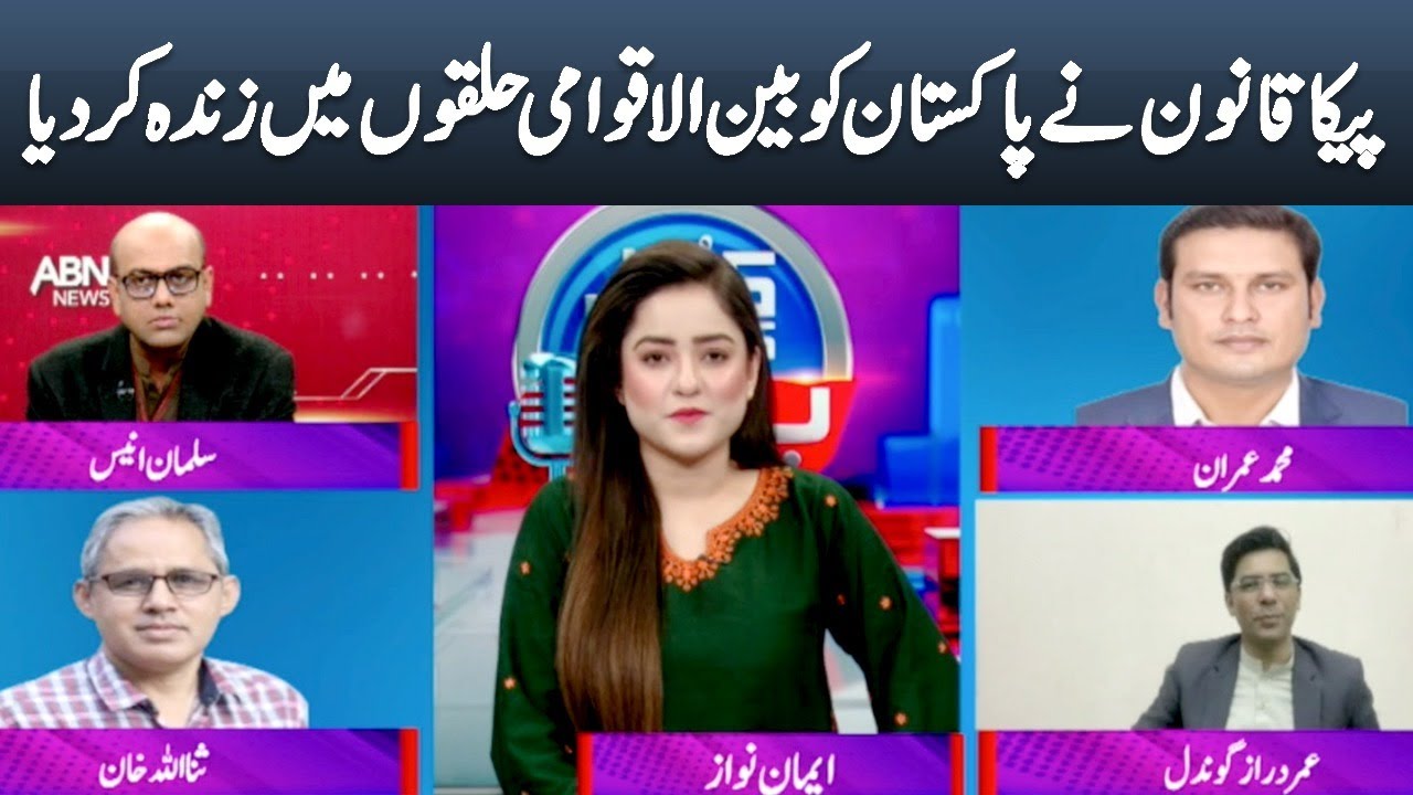 PECA LAW REVIVED PAKISTAN IN INTERNATIONAL CIRCLES - YouTube