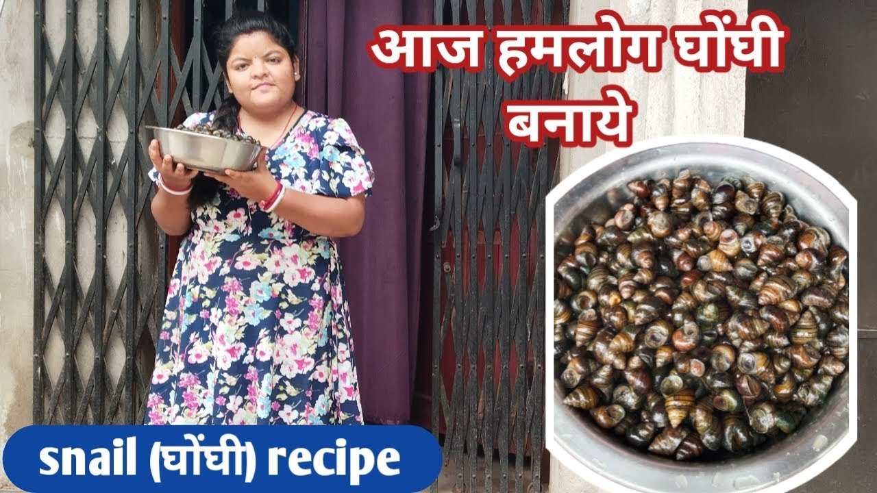 घोंघी (ginda jilu) banaye humlog| snail (घोंघी) recipe| - YouTube