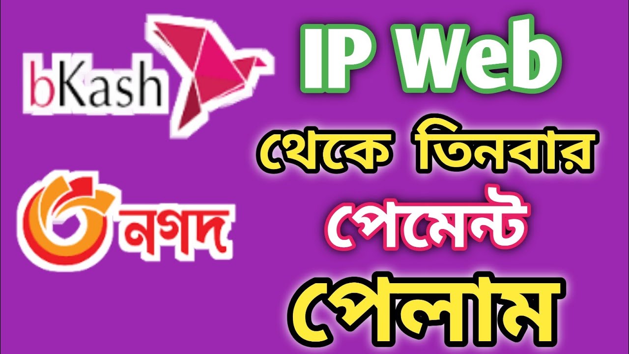ip web income 2024 | ipweb earning | online income site | online income tips |tips bangla 2 ...