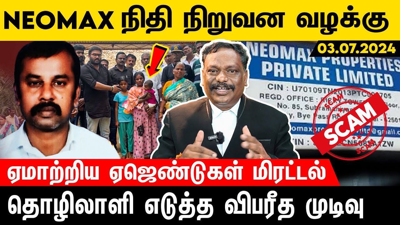 Neomax ஏஜெண்டுகள் மிரட்டல் | M.Alagar Samy-Advocate High Court | Voice ...