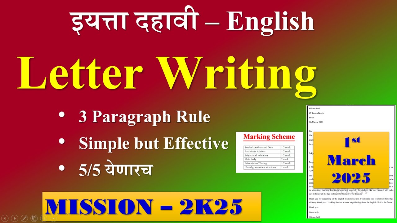 Letter Writing🔥| How to Write?📚| 3 Paragraph Rule | SSC Board | English ...