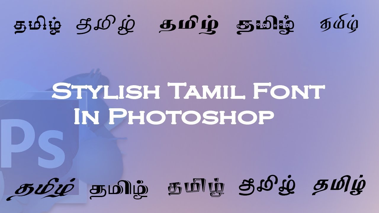 How To Use Stylish Tamil Font In Photoshop - YouTube