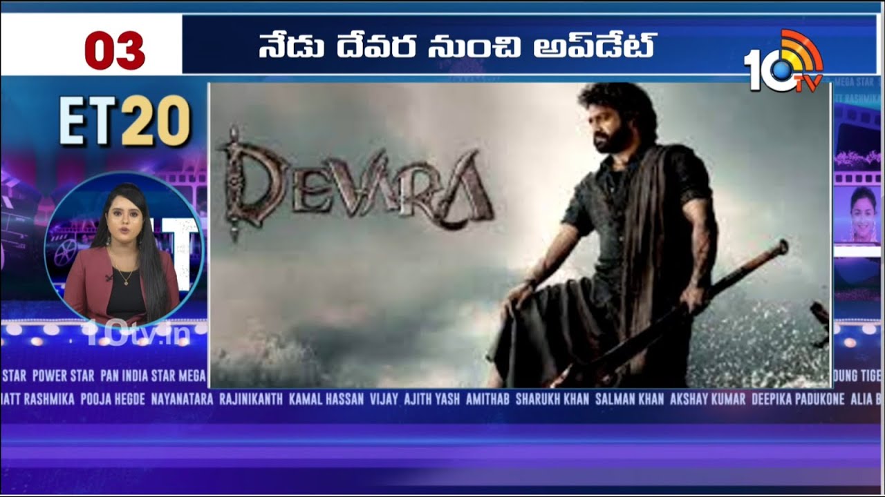 Top 20 Entertainment News | Allu Arjun | Devara | Tillu Square | Devil | OG MOvie | 10TV ET ...