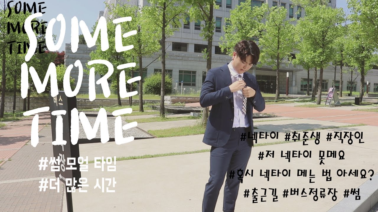 [웹드라마] SOME MORE TIME 2화 - YouTube