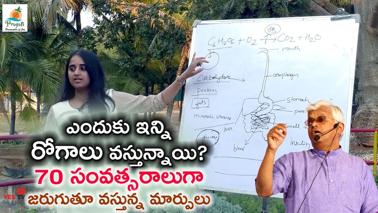 ఎందుకు ఇన్ని రోగాలు వస్తున్నాయి? 70 సంవత్సరాలుగా జరుగుతూ వస్తున్న ...