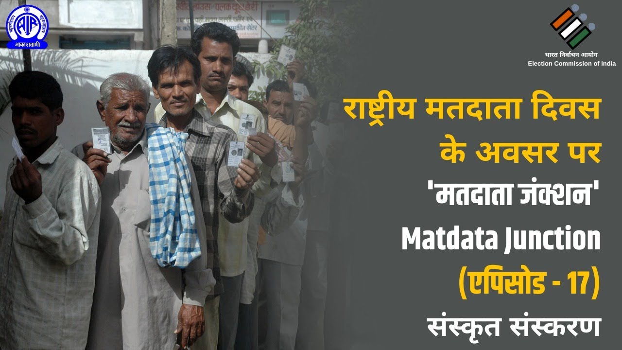 Matdata Junction (In Sanskrit) II National Voters' Day II Episode #17 ...
