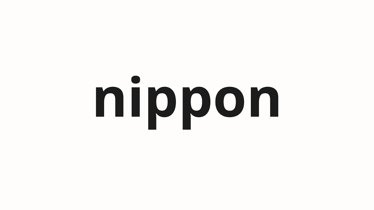How to pronounce nippon | 日本 (Japan in Japanese) - YouTube