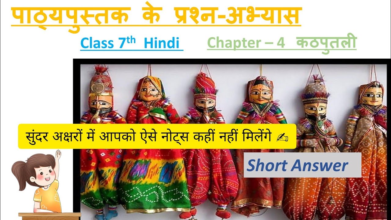 Kathputli Question Answer Class 7th Hindi class 7th Hindi Chapter 3 kathputli-question-answer-class-7th-hindi-class-7th-hindi-chapter-3