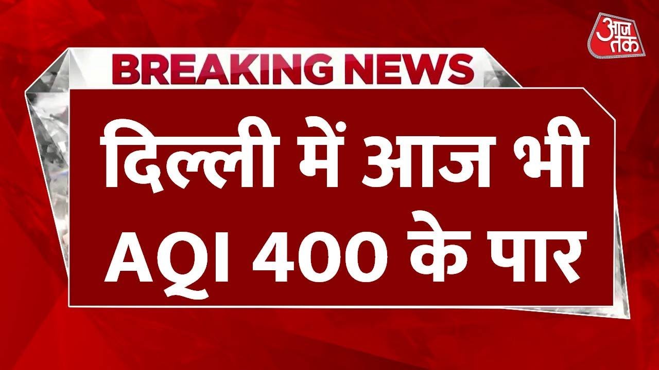 Delhi Pollution: दिल्ली-NCR की हवा में कोई सुधार नहीं, बवाना में AQI ...
