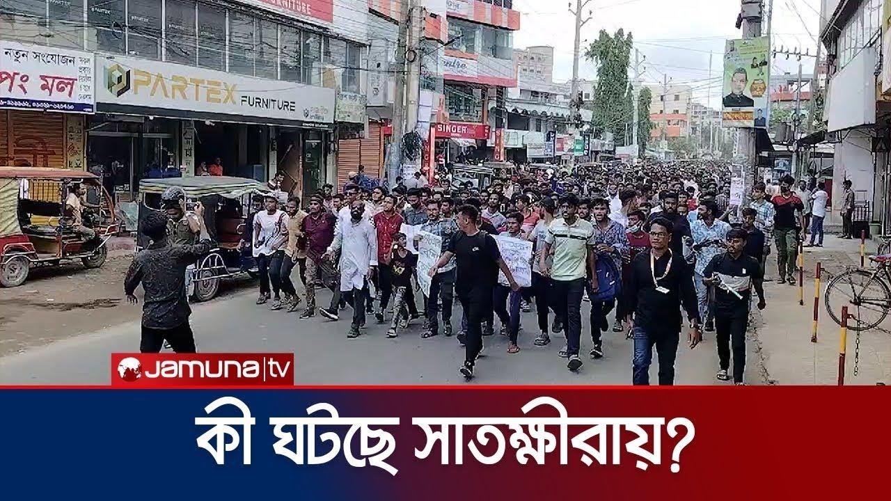 ভোলা-লক্ষীপুর সড়ক অবরোধ করে শিক্ষার্থীদের বিক্ষোভ _ Complete shutdown ...