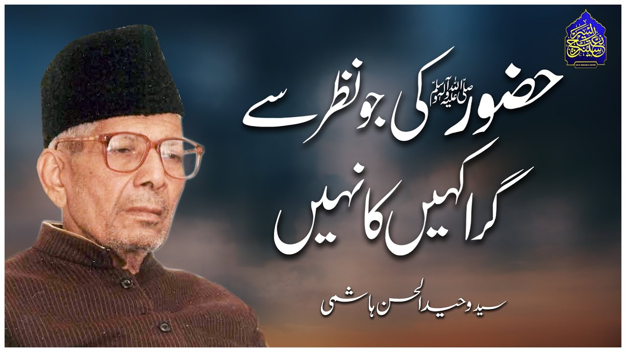 Huzoor SAW Ki Jo Nazar Say Gira Kahi ka Nahi | Naat | Syed Waheed Ul ...