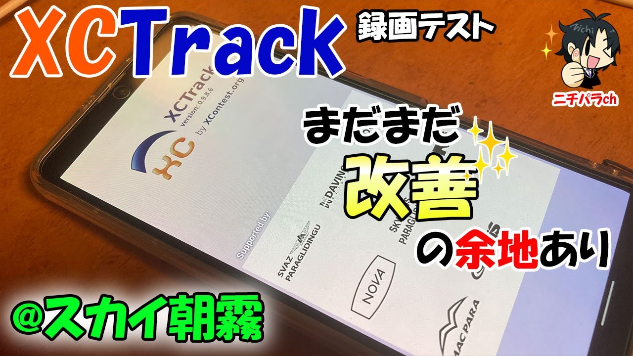XCTrackの画面録画テスト - YouTube