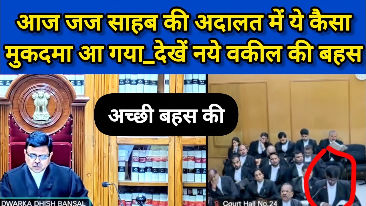 आज जज साहब की अदालत में ये कैसा मुकदमा आ गया _judge dwarka dhees court ...