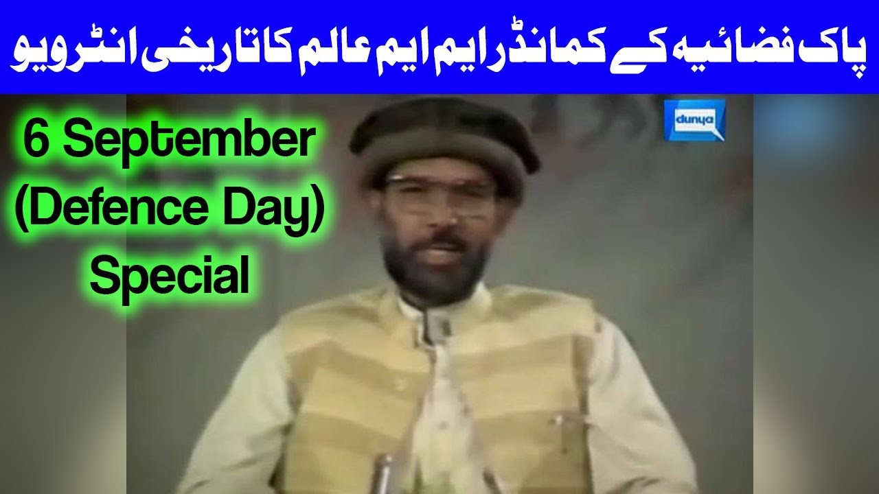 Pakistan Air Force Commander MM Alam Historical Interview | 6 September ...
