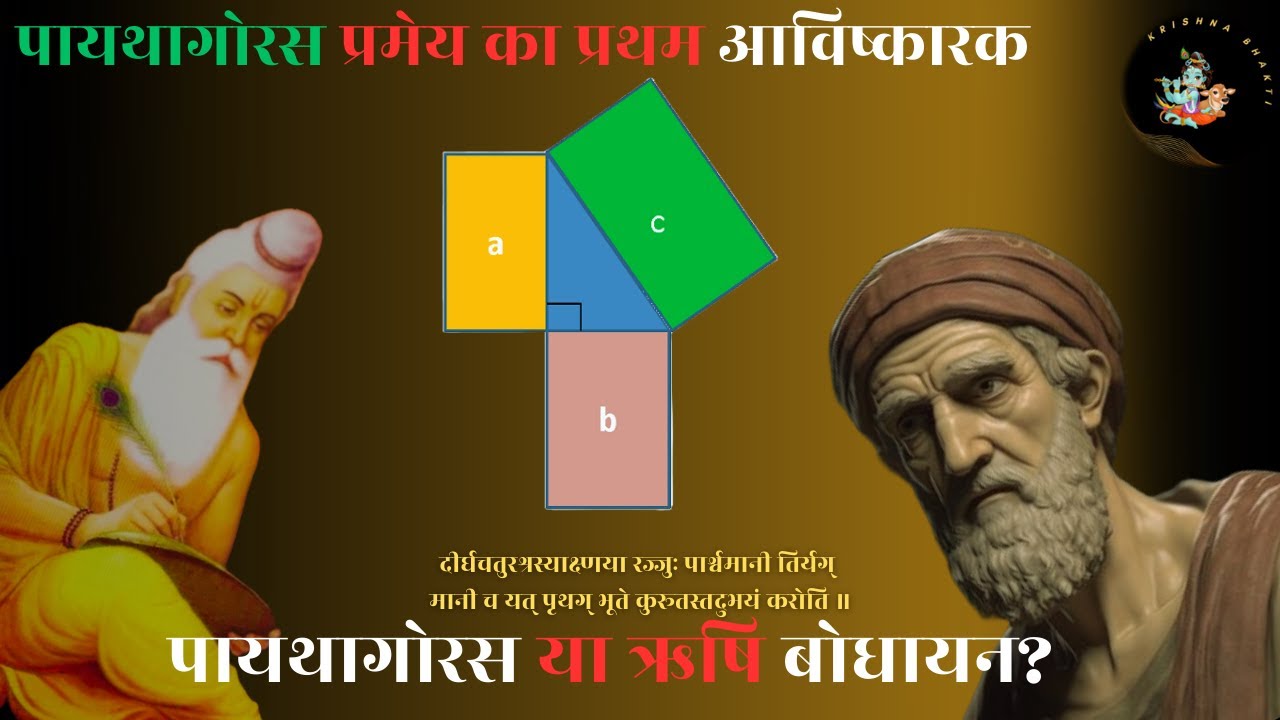 Exploring the Origins of Pythagoras' Theorem: An Ancient Indian ...