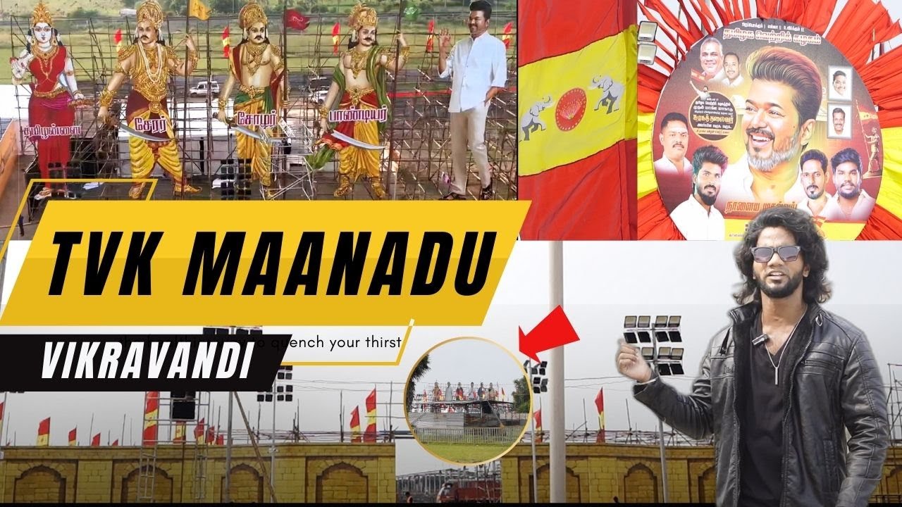 TVK Maanadu | Vijay Maanadu | Thalapathy Vijay | CW! - YouTube