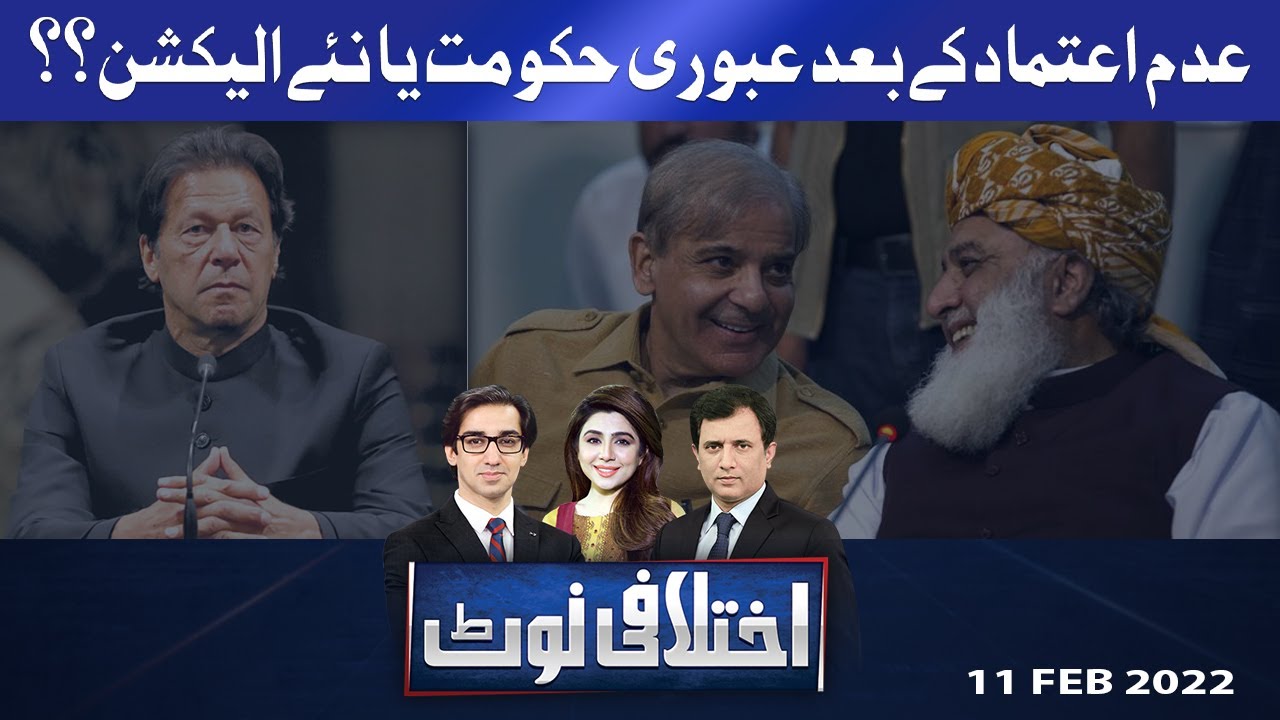 Ikhtalafi Note | Habib Akram | Saad Rasul | 11 February2022 | Dunya ...