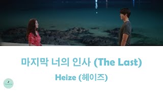 Heize - The Last Chords - Chordify