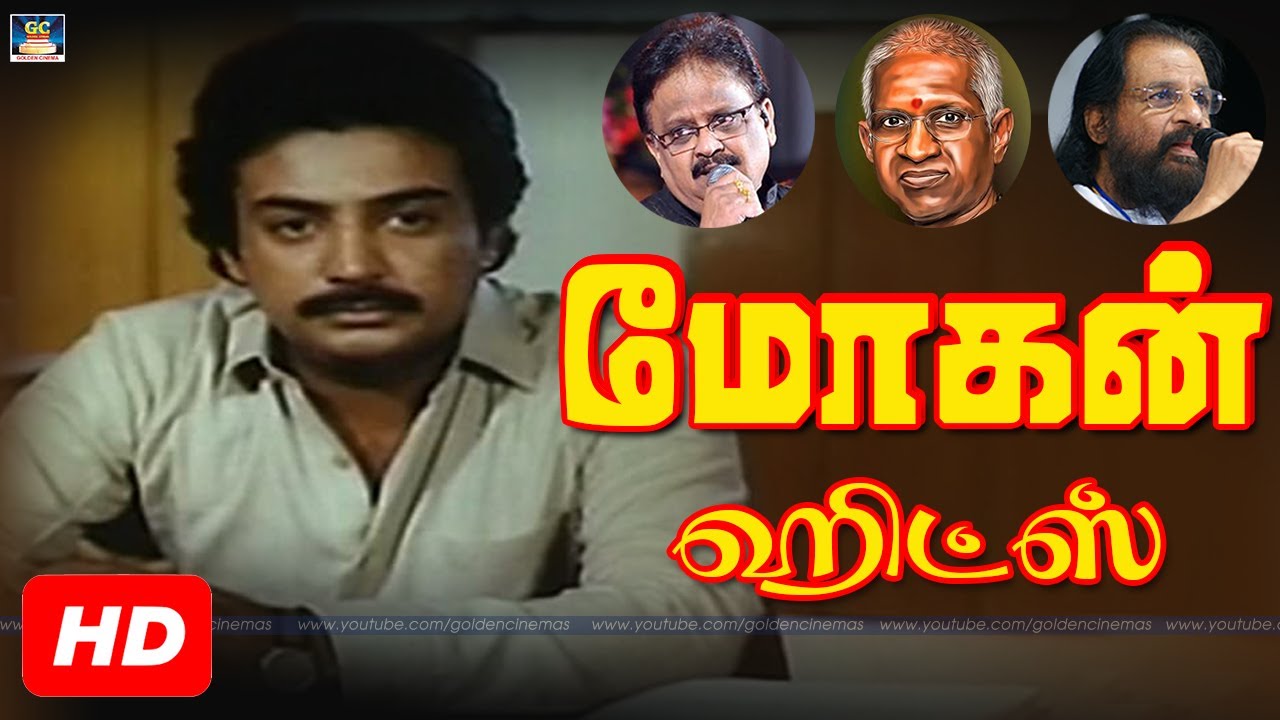 மோகன் Evergreen ஹிட்ஸ் | Mohan Songs | Mohan Melodies | Mohan Hits ...