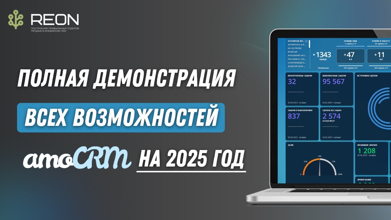 Полная демонстрации всех возможностей amoCRM I Обзор полностью настроенной amoCRM I Настройка ...