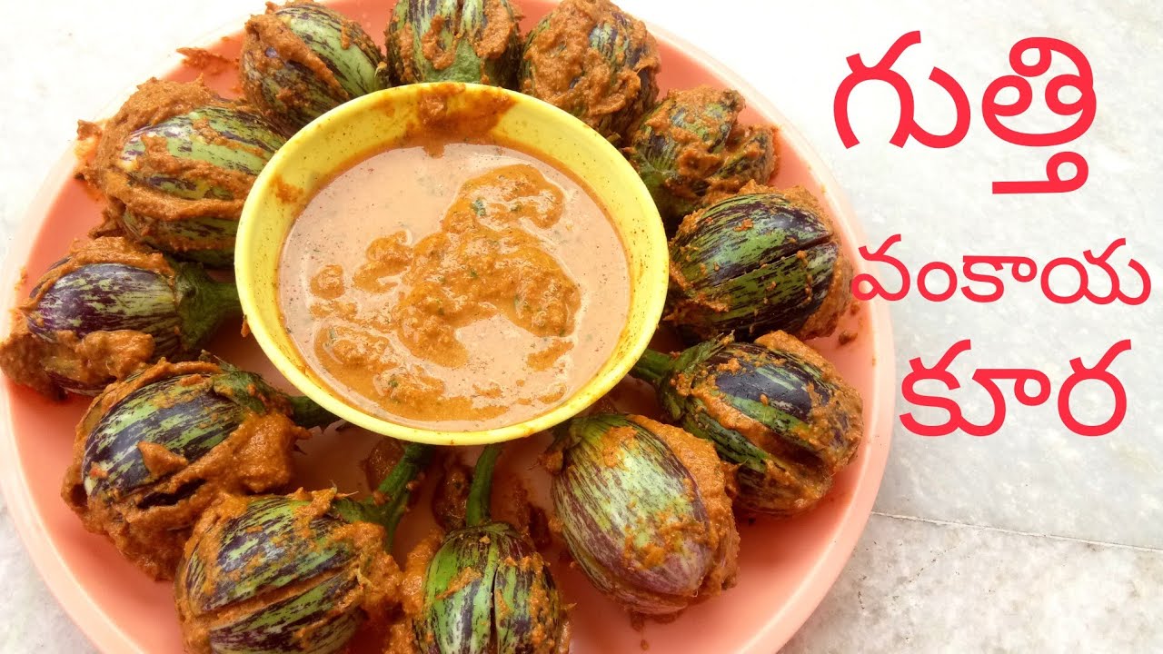 Mulla Vankaya Kura /గుత్తి వంకాయ కూర /Gutti Vankaya Curry /Stuffed ...