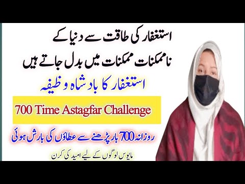 Astaghfar ka Badsha Wazifa|Wazifa for impossible hajat|700 time ...