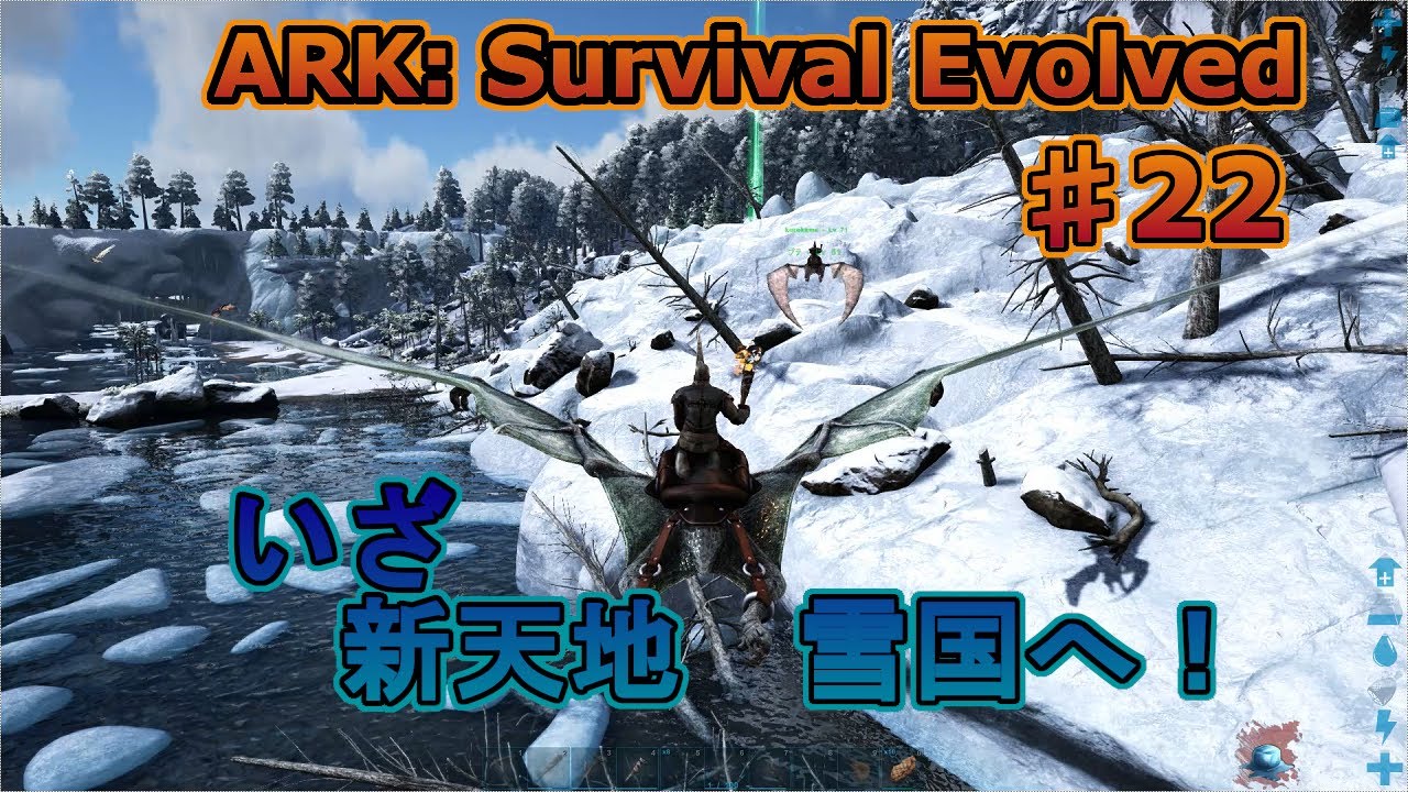 【ARK #22】家も出来たし新天地へ！！ - YouTube