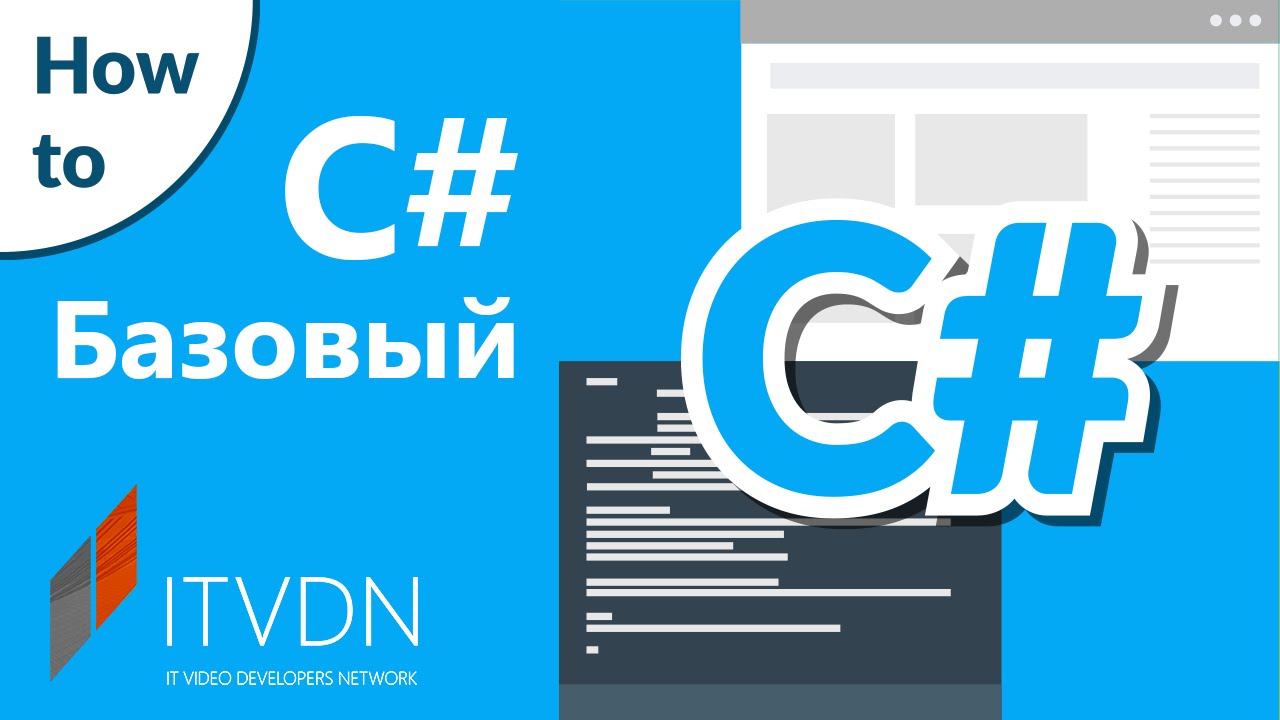 How to C# Essential. Урок 79. Модификаторы доступа internal и internal ...