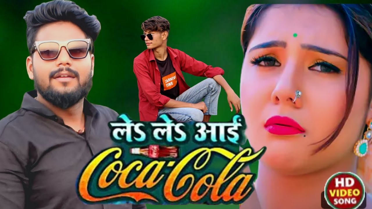 #dance #viralvideo lकोको कोला ले आई l le aai koko kola khesari Lal ...