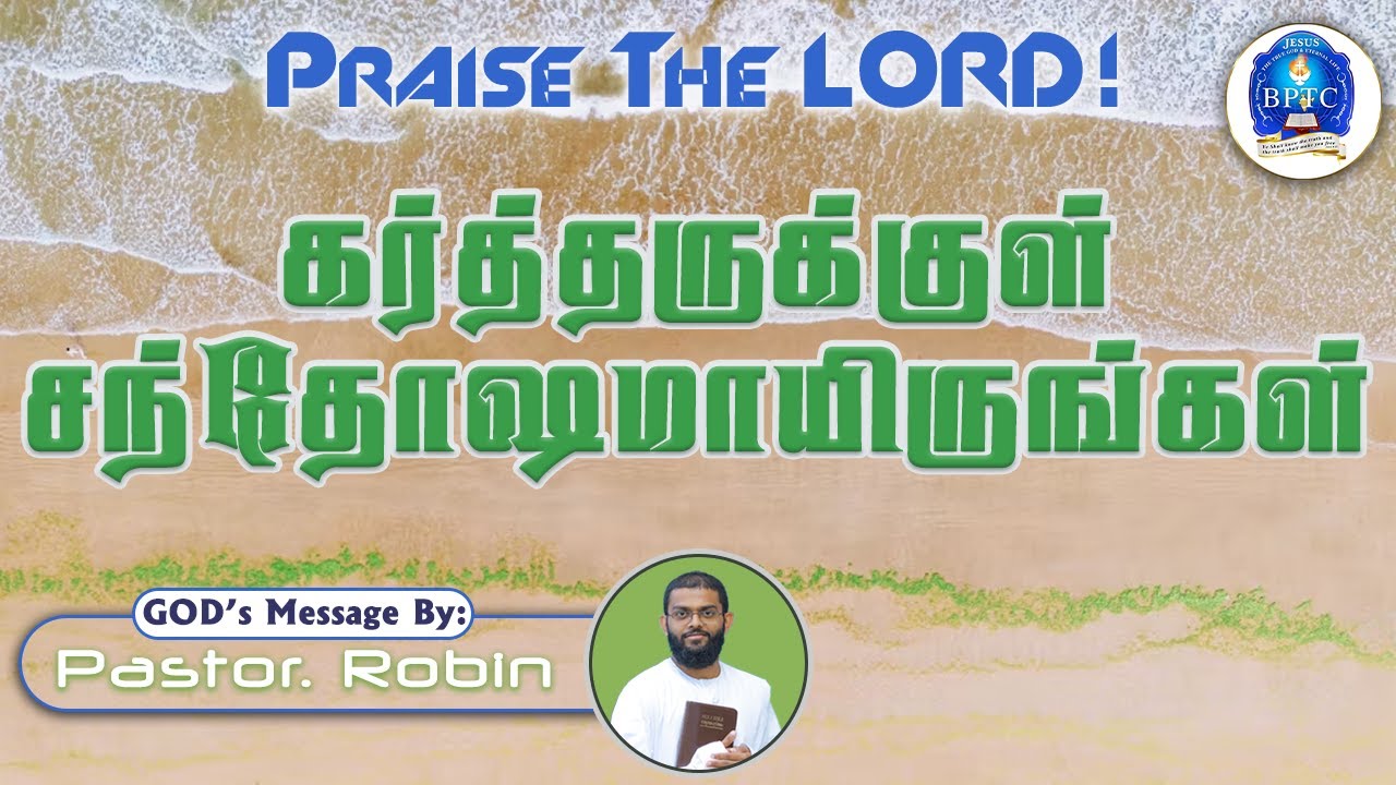 கர்த்தருக்குள் சந்தோஷமாயிருங்கள் | Eccl 3: 12 | | 28-01-2024 | Pastor ...