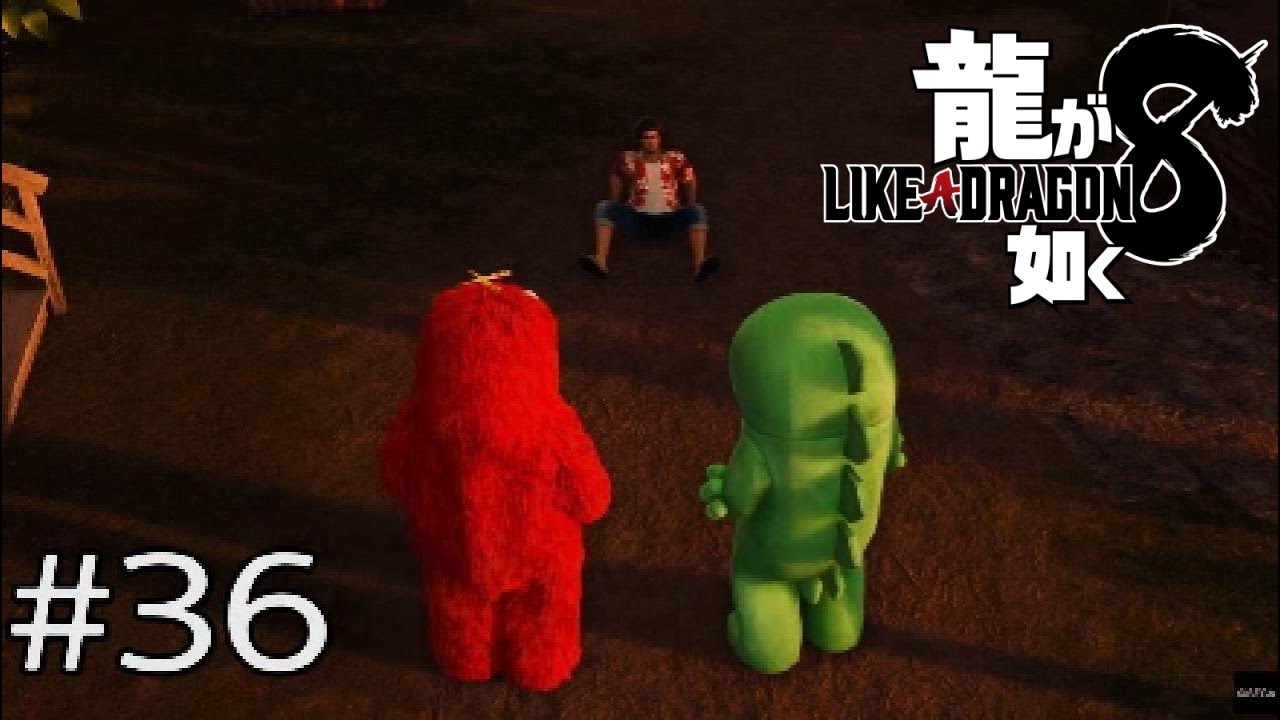 【龍が如く8】＃36 バケモノの島 【ゲーム実況】 - YouTube