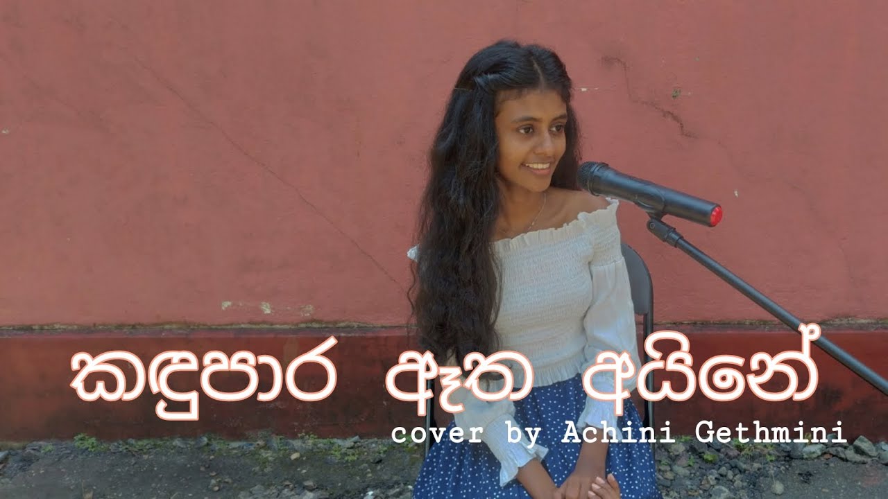කඳුපාර ඈත අයිනේ | cover by Achini Gethmini - YouTube