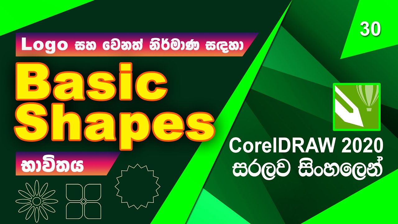 Graphic Design Sinhala | සිංහල | Lesson 30 (How to use Basic Shapes in ...