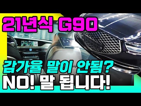 21년식 개선형 G90 3.8 4륜 프레스티지 ! 등급 자체 풀옵션인 차량입니다! #g90중고차 #g90 #g90중고 #eq900중고 - YouTube