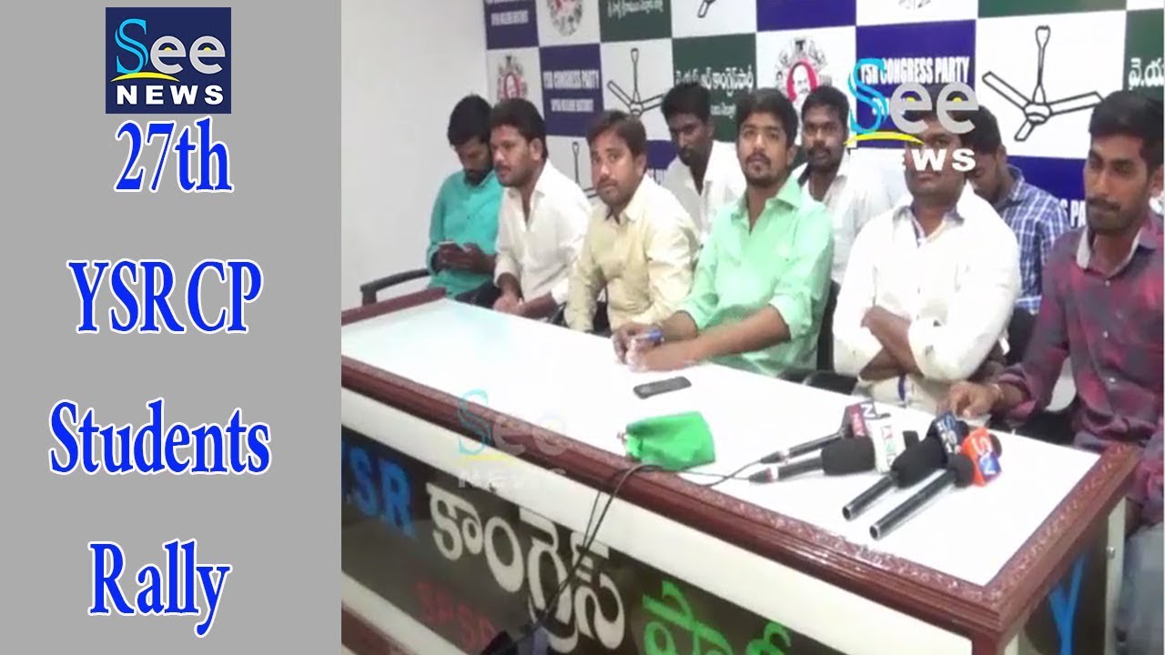 27th YSRCP Students Rally - See News - YouTube
