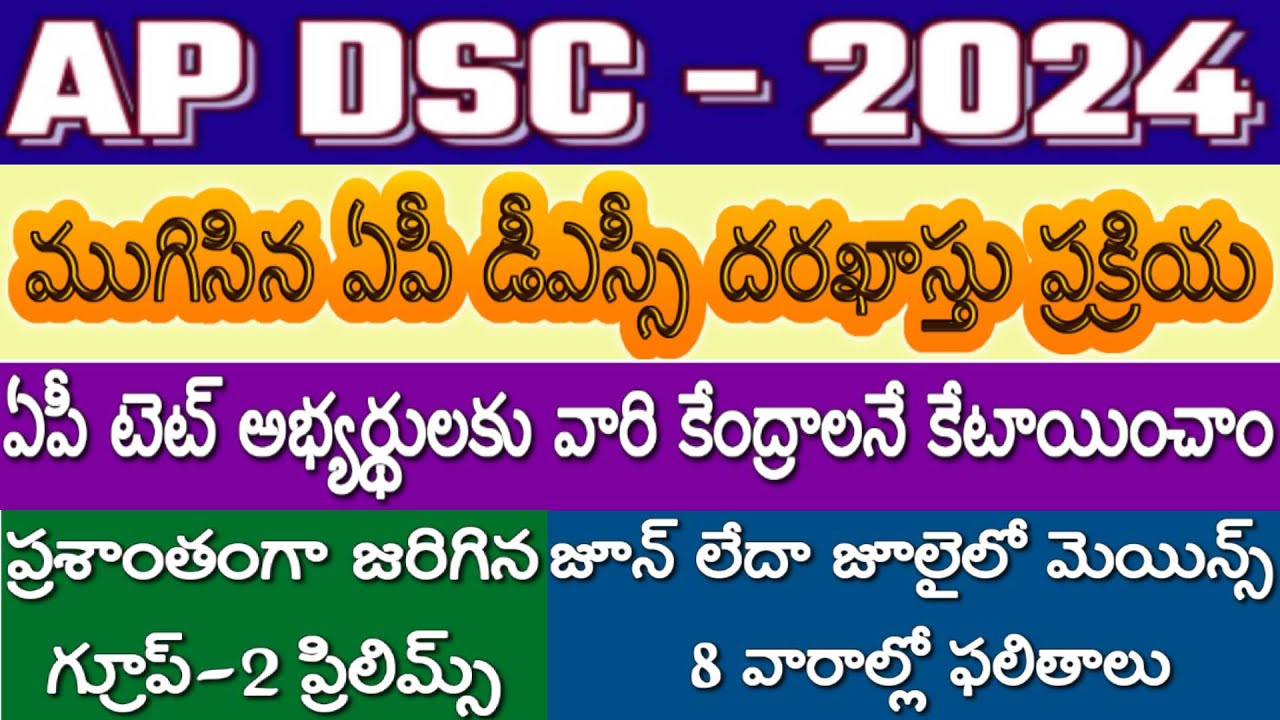 AP DSC 2024 Latest News today| Last Date Over for DSC| AP TET Exam ...