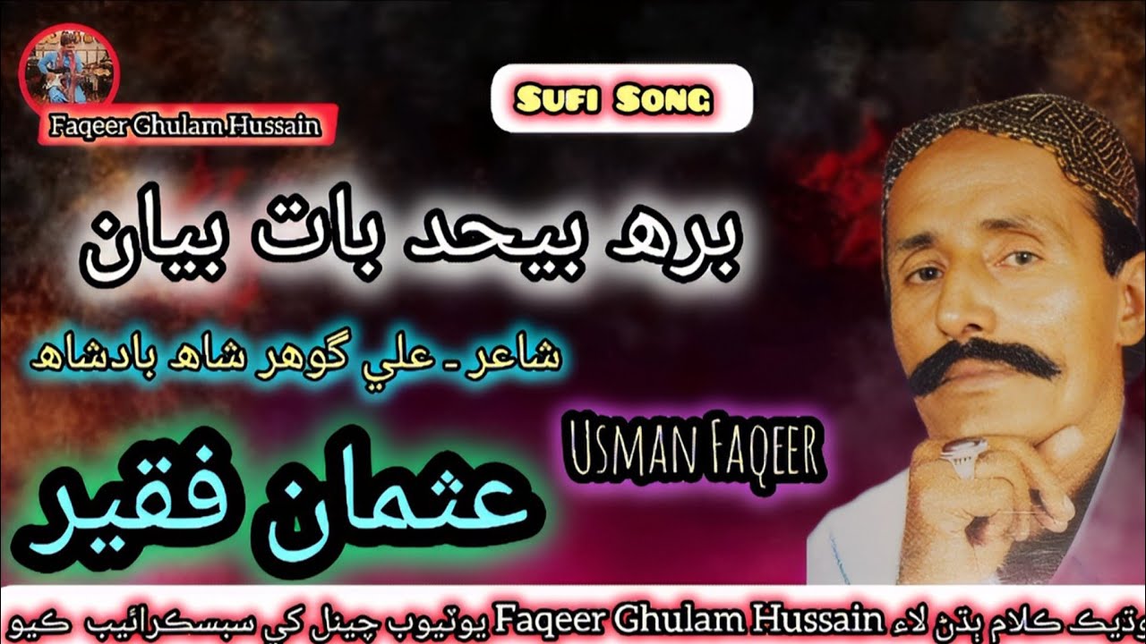 برھ بيحد بات بيان | Barh Behad Bat Bayan | Usman Faqeer | album song ...