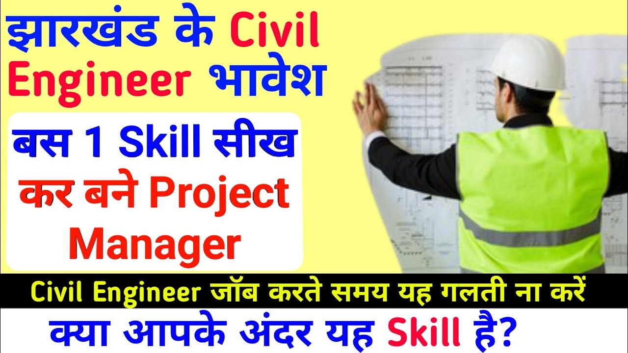 Civil engineer भावेश project manager कैसे बने | civil engineer most ...