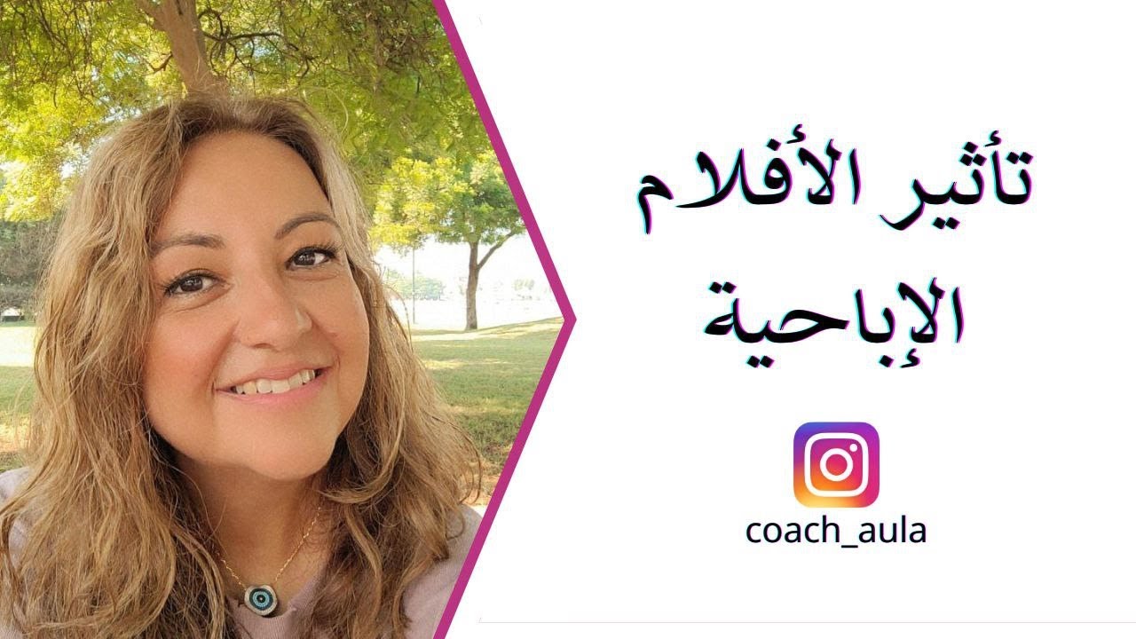 تأثير الافلام الاباحية على طاقتك Youtube
