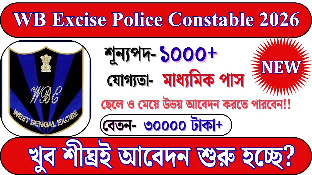WB Excise Constable New Vacancy 2026 |Qualification, Age, Syllabus ...