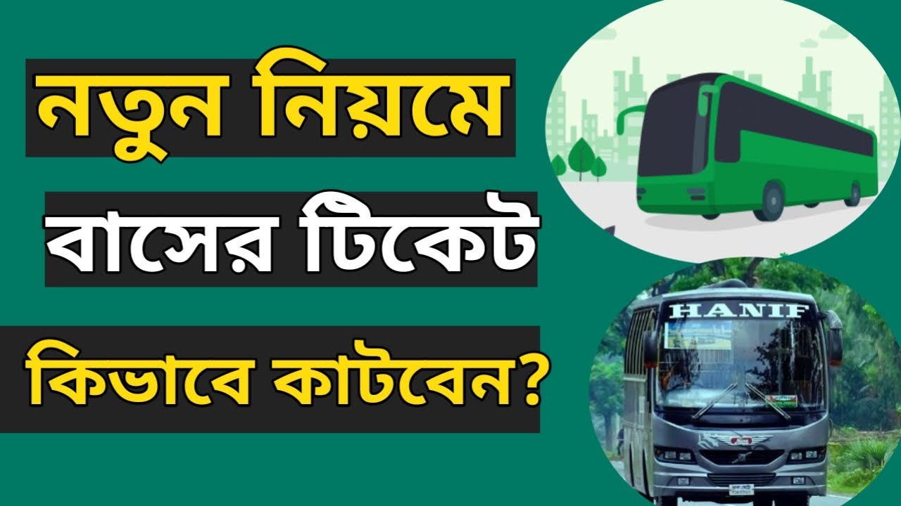 Online Bus Ticket Booking | অনলাইনে বাসের টিকিট কাটার নিয়ম | How to ...