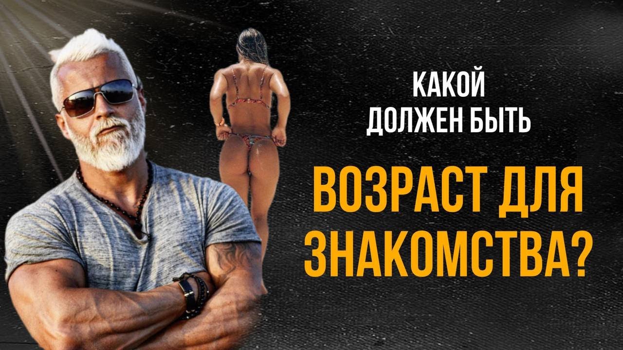 Разница в возрасте! Сколько лет должно быть для УСПЕШНЫХ ОТНОШЕНИЙ ...