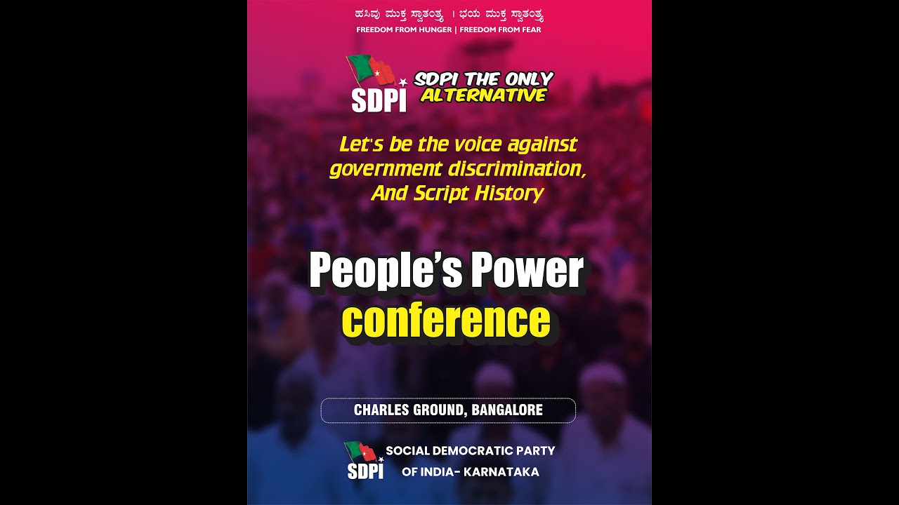 ಜನಾಧಿಕಾರ ಸಮಾವೇಶ | People's Power Conference August 21 | Bengaluru - YouTube