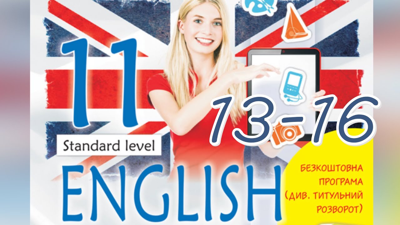 Карпюк English 11 Starter. Focus on Speaking pp. 13-16 Student's Book ...