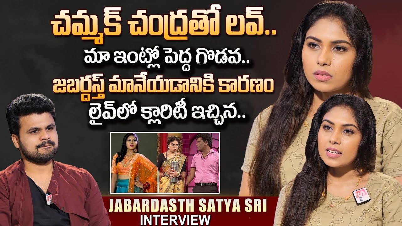 Jabardasth Sathya Sri Exclusive Interview With Anchor Roshan Sumantv ...