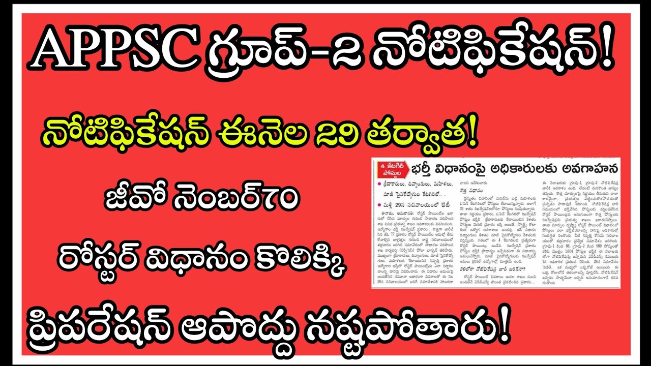 APPSC Group 2 notification update | APPSC latest news today ...
