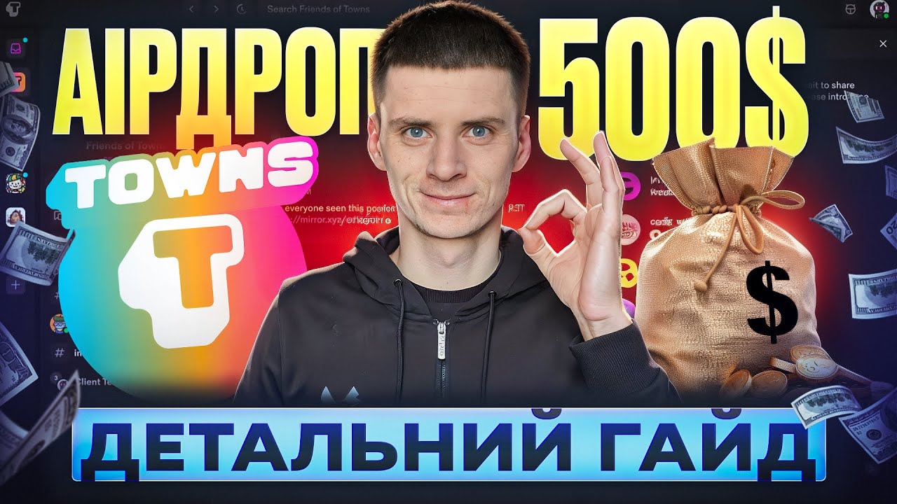 Towns AIRDROP — гайд + абуз ЯК ЗАРОБИТИ? - YouTube