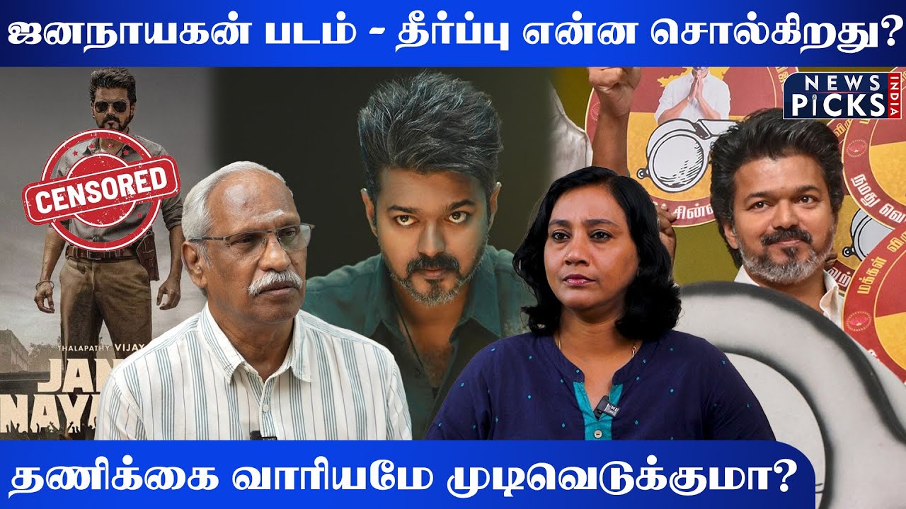 Ayyanathan Interview I ஜனநாயகன் வெளியாகுமா? விஜய் வந்த சோதனை - YouTube